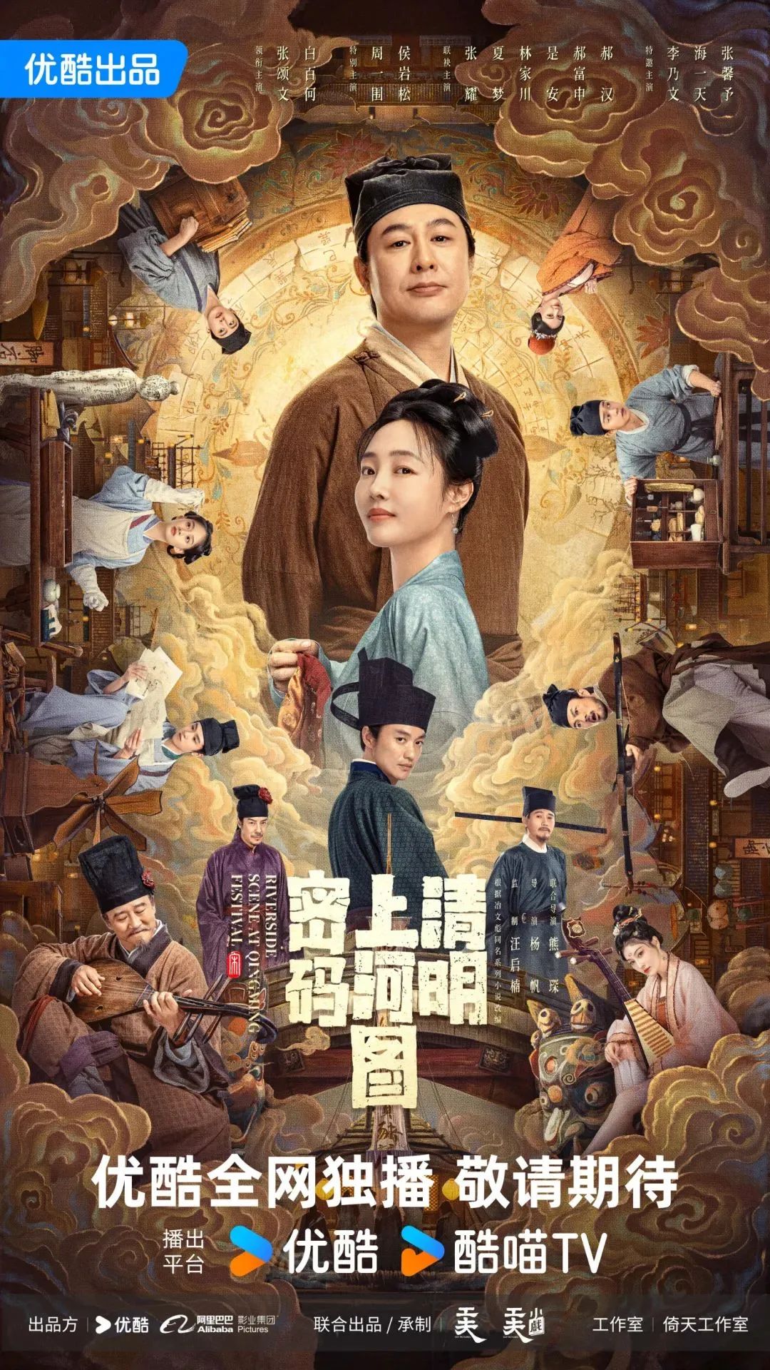 《清明上河图密码》概念片震撼发布，预计12月上映！_新华网江苏频道
