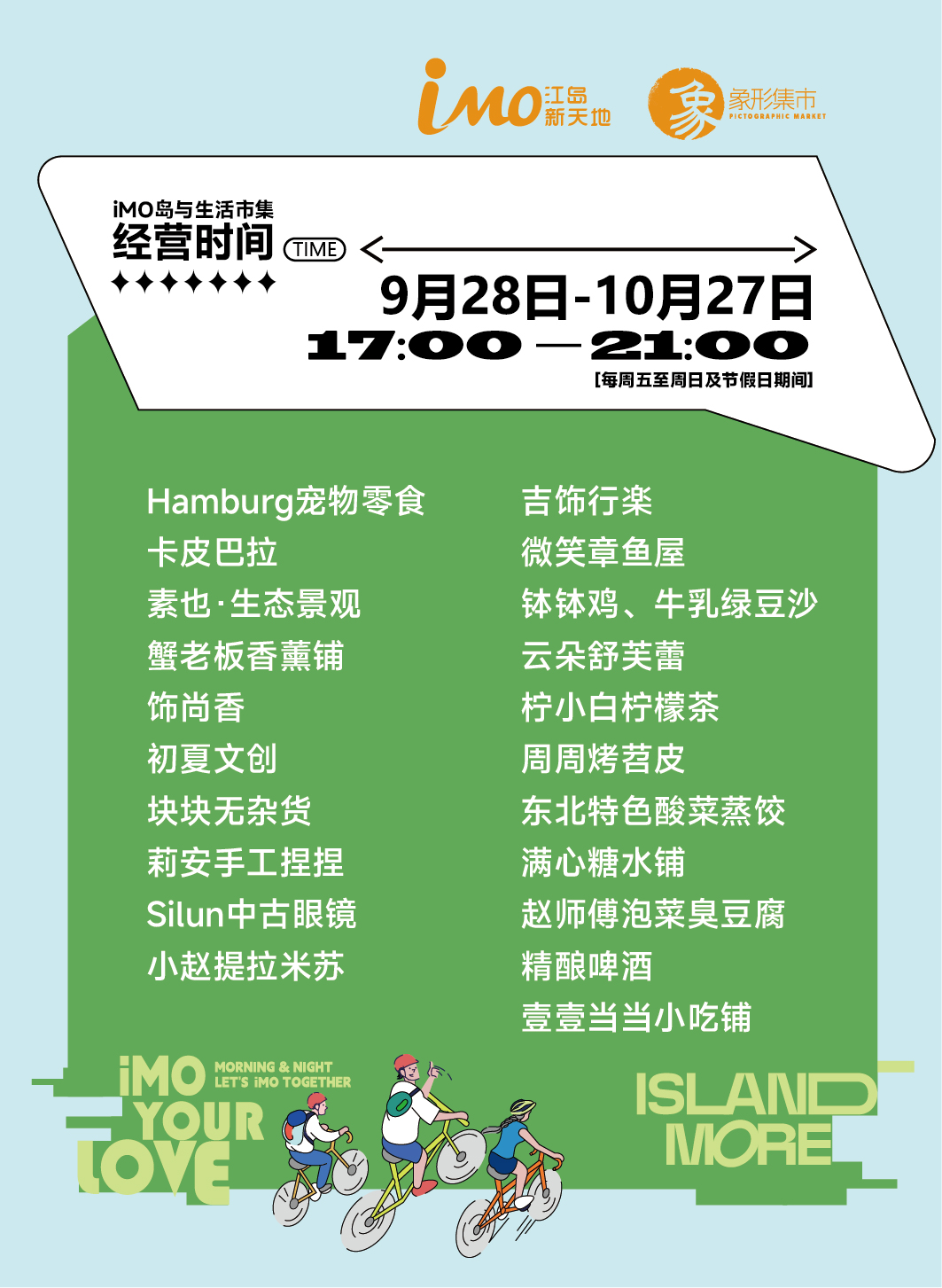 新体验 新业态 新活力 解锁iMO江岛新天地的“流量密码”_新华网江苏频道