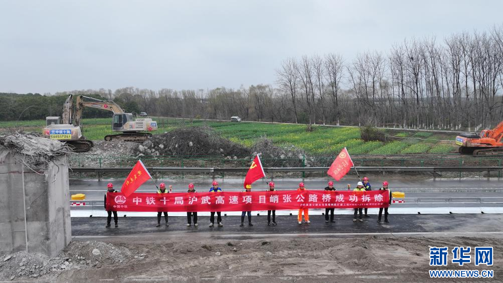 沪武高速HWK-JY3标段峭张公路桥上跨沪武主线段1联4跨拆除工作完成_新华网江苏频道
